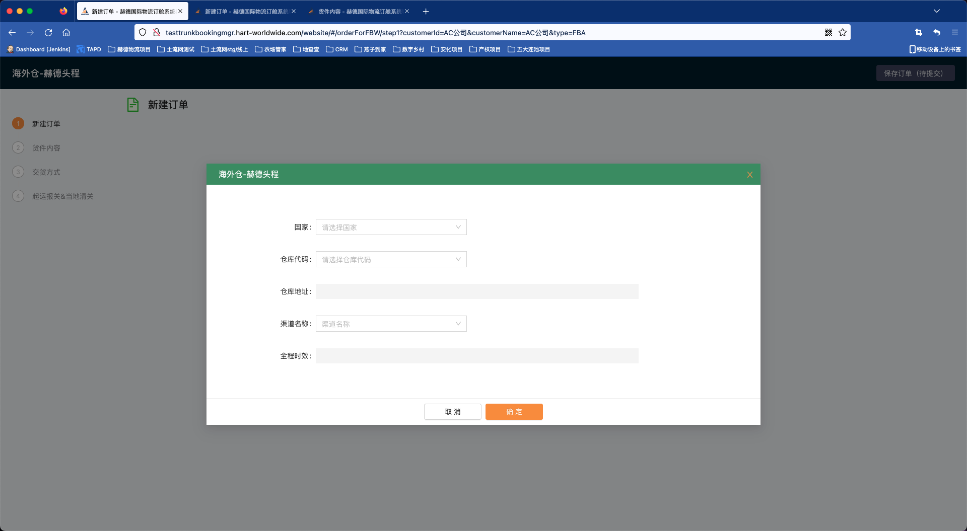 Bug 2287 【物流订单管理 全部订单新 创建客户订单】创建业务类型为fba的订单时,跳转到新建订单页面后显示的是海外仓 赫德